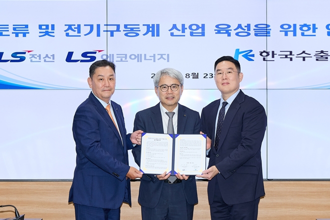 LS전선과 LS 에코 에너지, 한국수출입은행과 MOU 체결 - 산업종합저널 전기