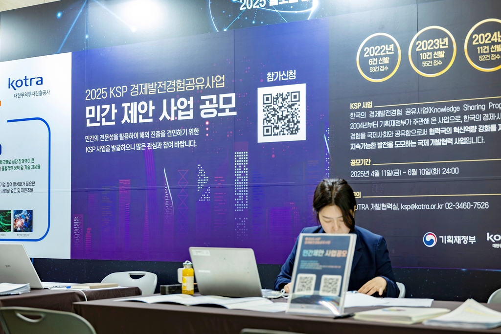 KSP 민간 공모 본격화… 기업이 제안하는 해외 진출 전략 확대 - 산업종합저널 동향
