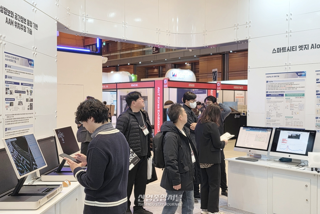 [산업View] '앰뷸런스-축사-UAM' 연결… ETRI, 9종 첨단 AIoT 기술 공개 - 산업종합저널 전시회