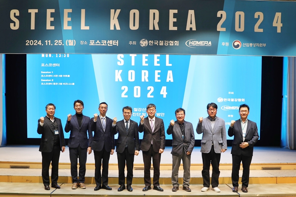 Steel Korea 2024, 철강산업의 새로운 도전과 기회 모색 - 산업종합저널 소재