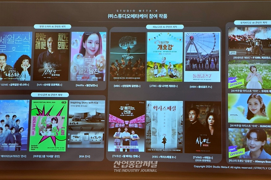 AI가 만든 콘텐츠, ‘IP’로 진화… 물리 산업까지 확장 - 산업종합저널 전자